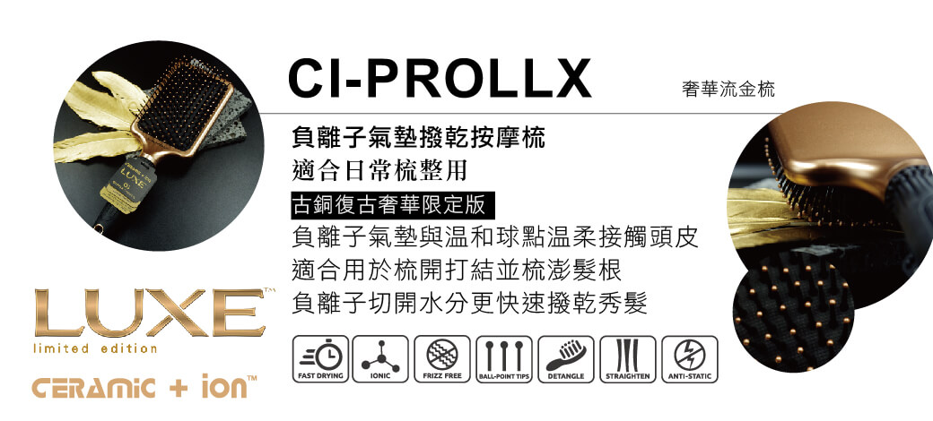 【Olivia Garden】CILX奢華流金造型梳｜限量古銅金陶瓷負離子造型梳
